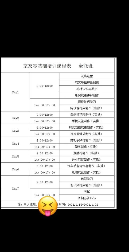 学花艺一般学费多少图标