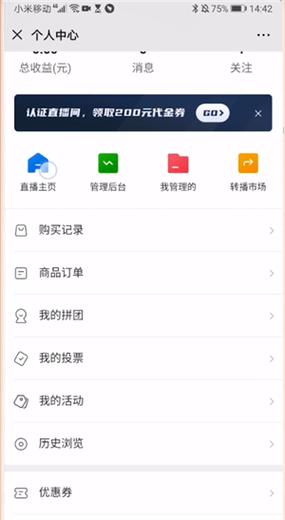 看直播怎样修改昵称图标