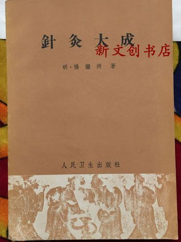 针灸大成1963年版截图