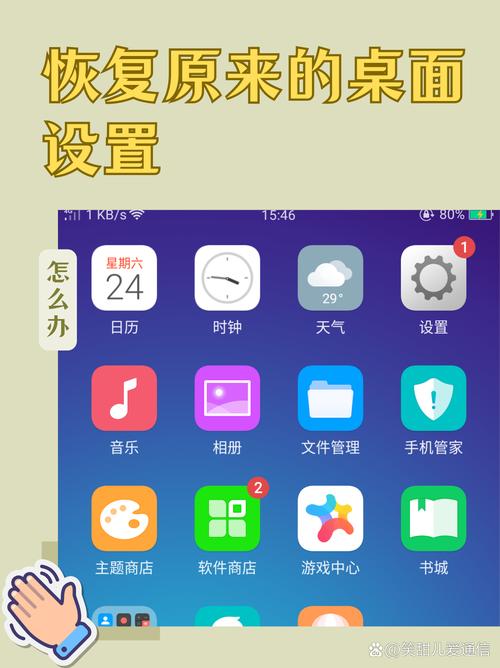 手机桌面怎么恢复原来的桌面图标图标