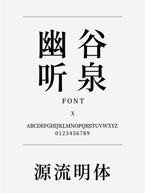 广告体字体海报字体