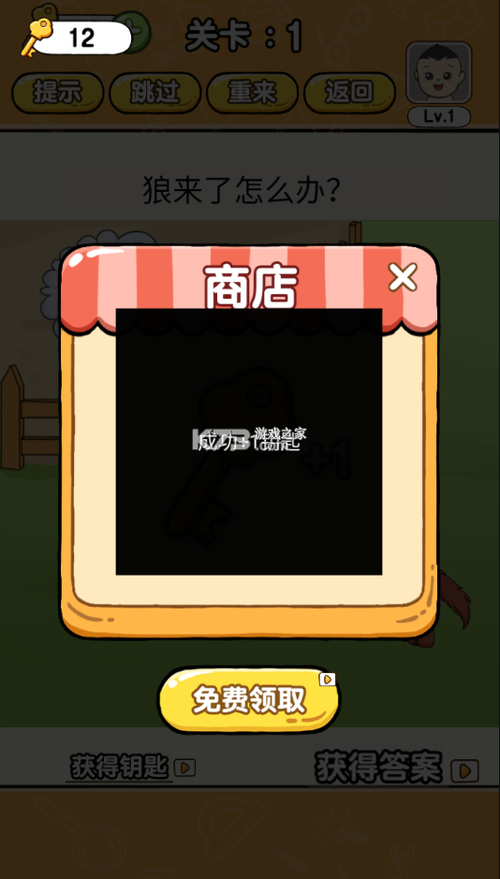 全民烧脑破解版无限钥匙截图