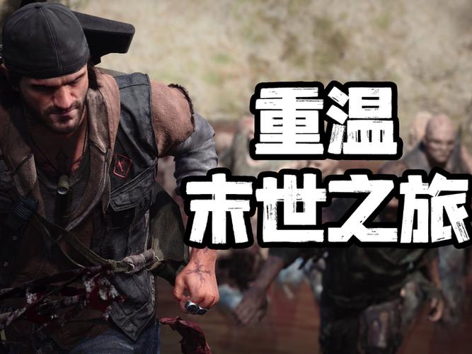 往日不再找到老婆还有多久通关图标