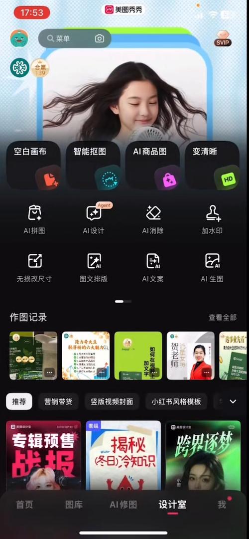 美图秀秀换底色怎么换图标