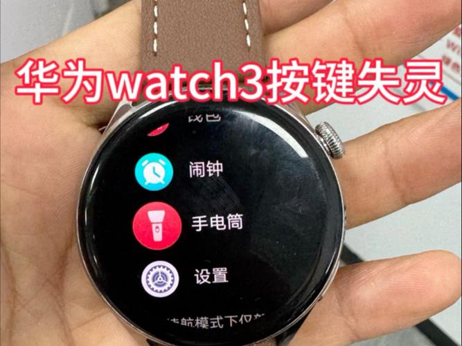 华为手表按键失灵维修视频截图