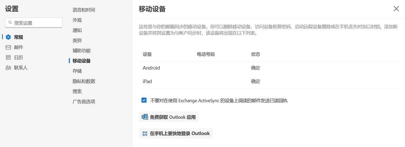 小米日历同步邮箱图标