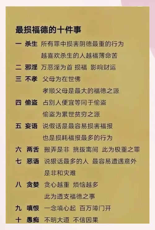 积累福报的十大方法