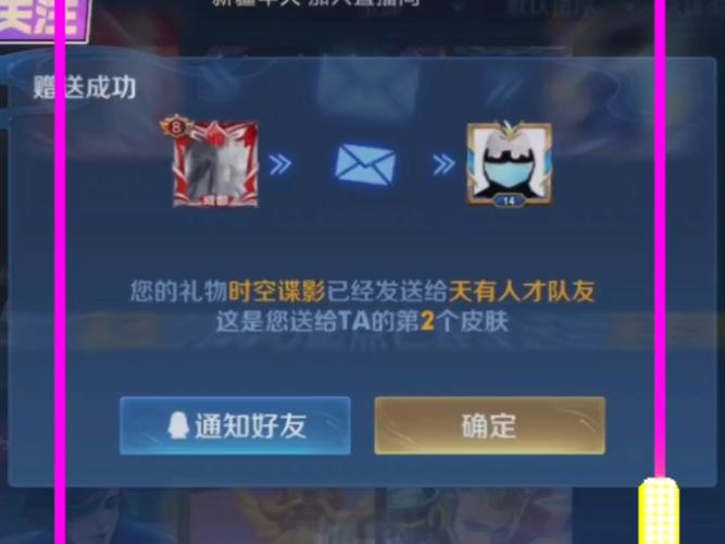 王者对方有皮肤了还能送吗图标