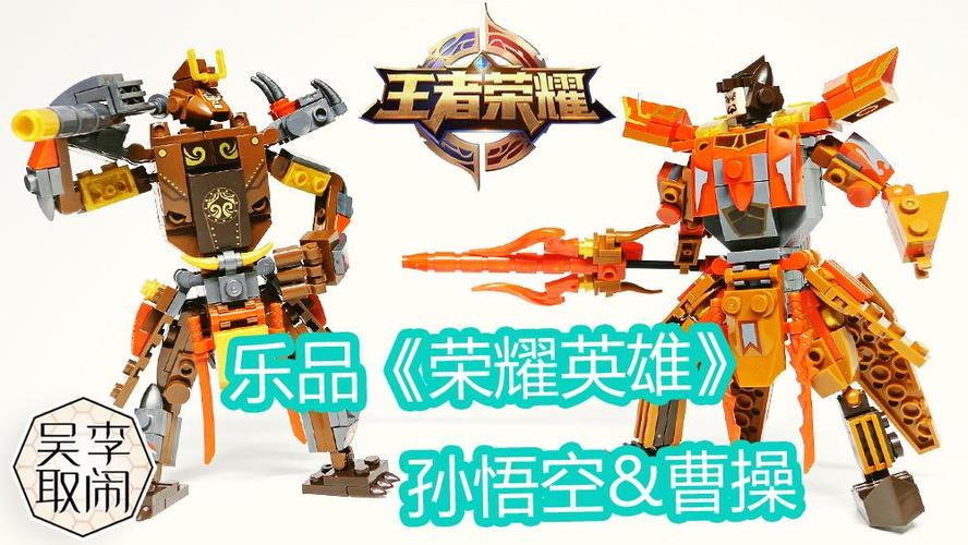 乐高王者荣耀10元