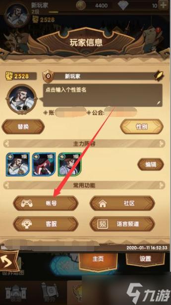 九游如何更改绑定手机号图标