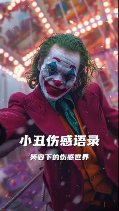 小丑的经典台词图标