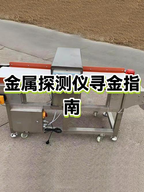 金属探测仪使用教程