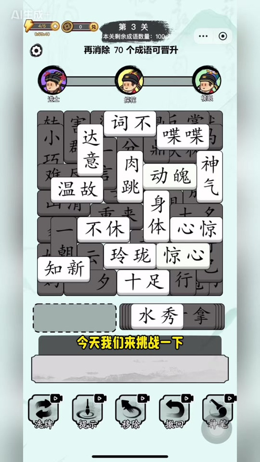 消什么是什么成语截图