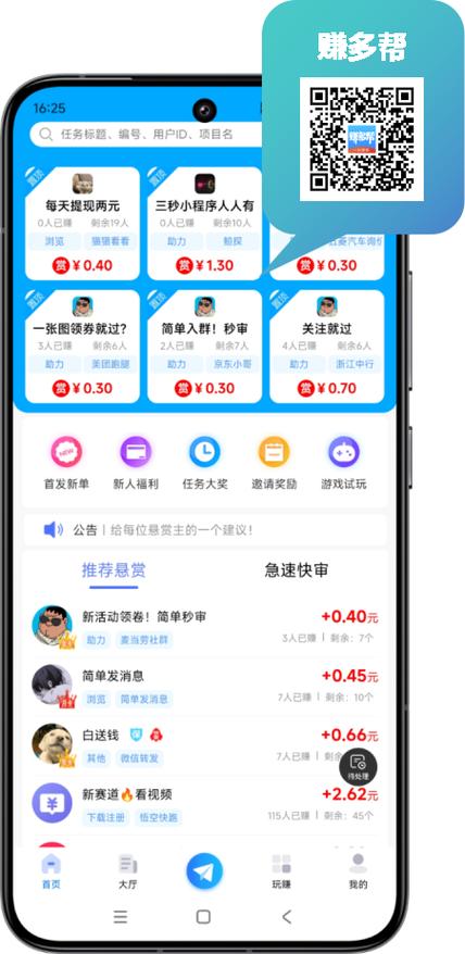 赚赚多app官网下载截图
