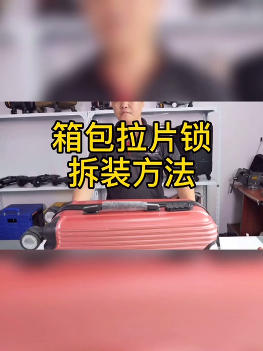 旅行箱一边卡扣不弹了怎么办截图