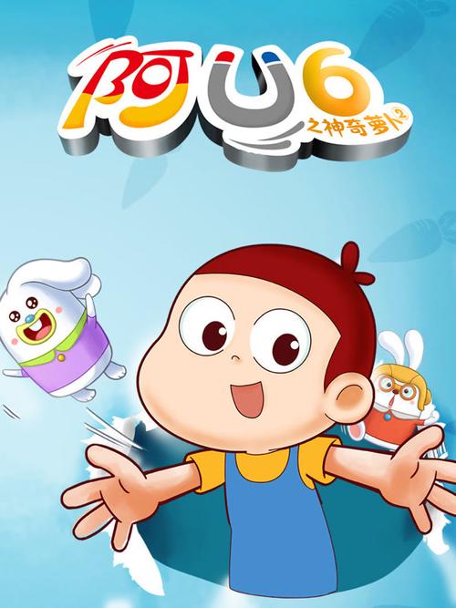 阿优之神奇萝卜第二季图标