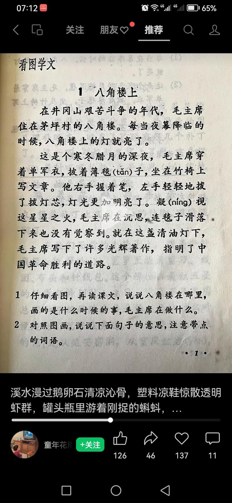 被删除的10大课文