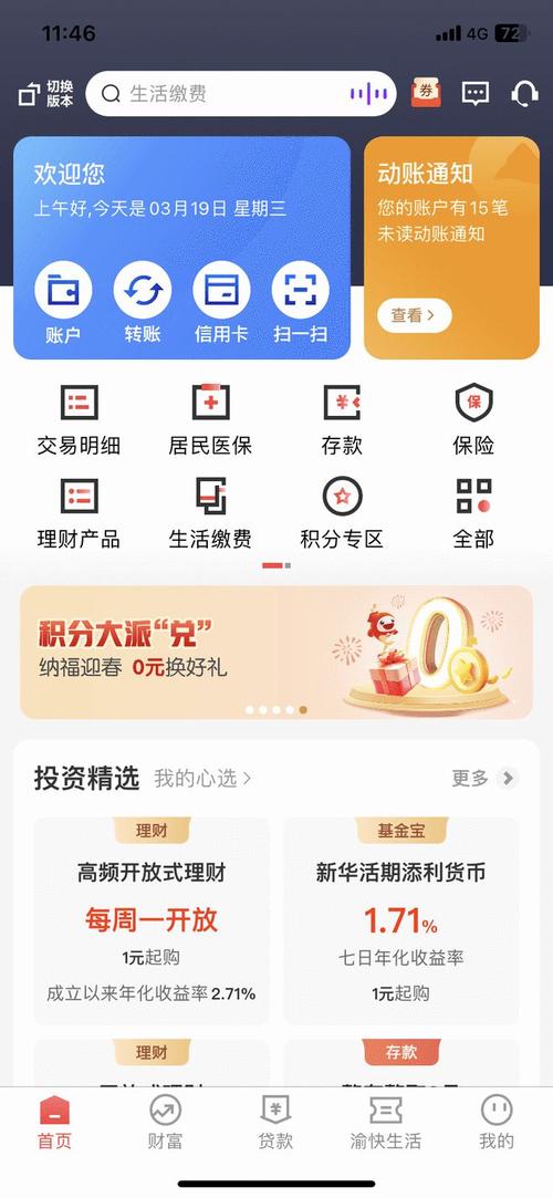 农商行手机银行企业版截图