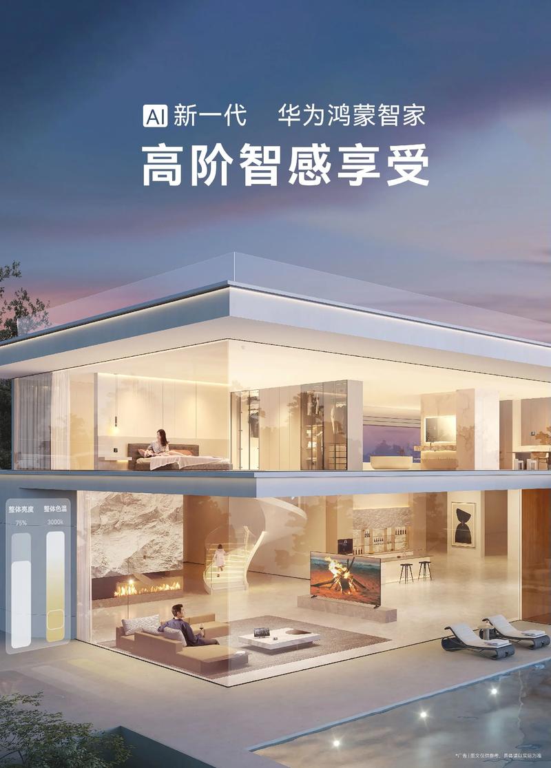 华为智慧生活pc版截图