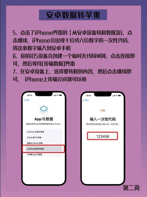 安卓换苹果需要注意什么图标
