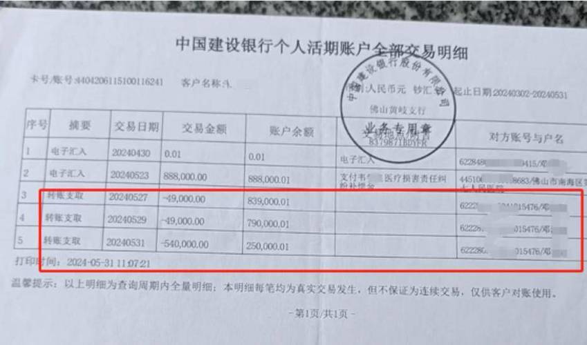 本人的银行卡别人能查看流水吗图标
