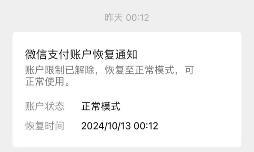 申请微信支付终止服务还能恢复吗图标