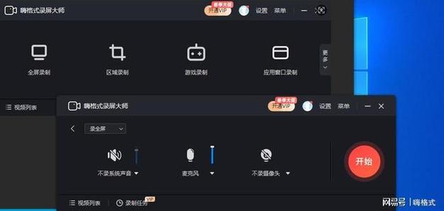 屏幕录制麦克风开启和关闭截图