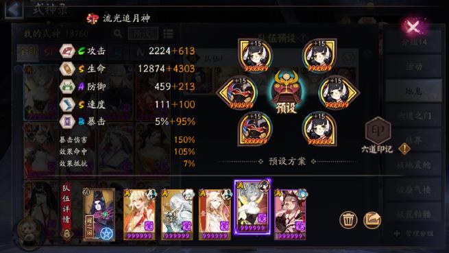 阴阳师以津真天御魂推荐截图