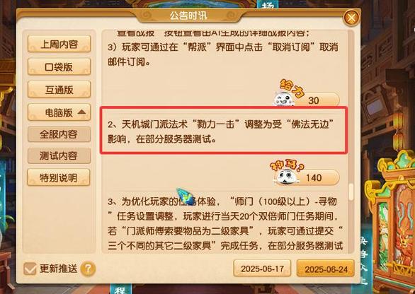 口袋版帮派任务图标