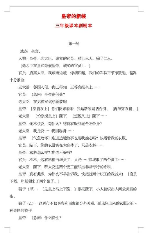 3分钟情景短剧剧本图标
