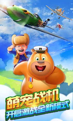 熊出没之飞机大战7230图标