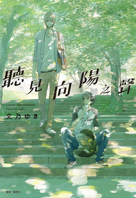 听见向阳之声漫画完结了吗截图