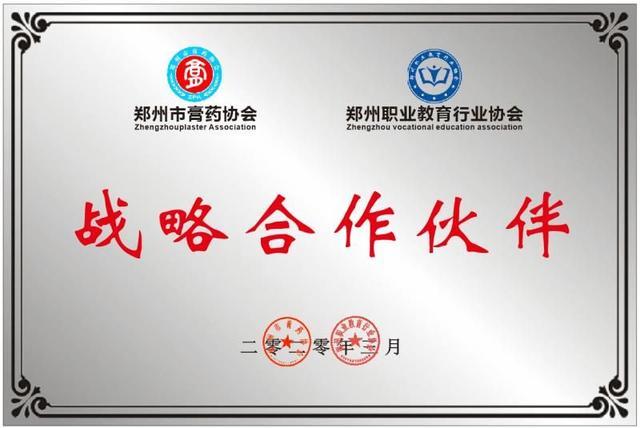 战略合作单位
