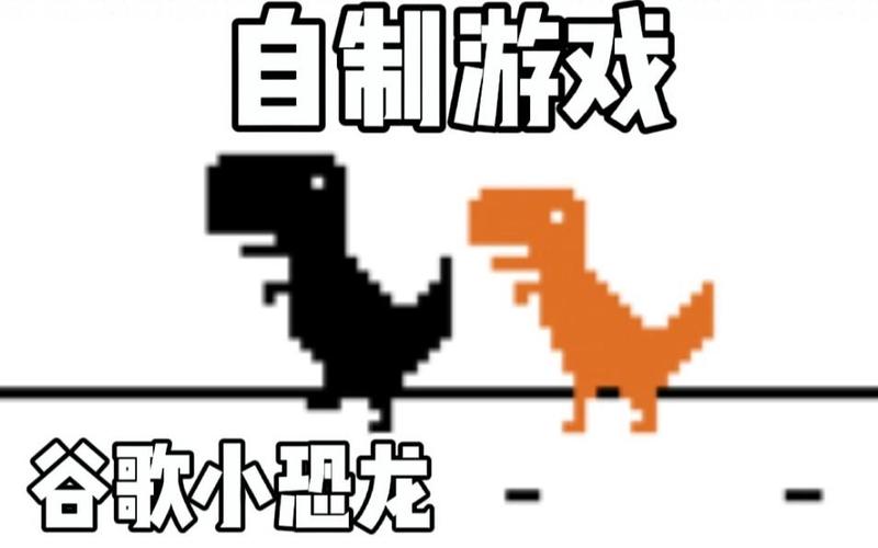 google小恐龙游戏图标