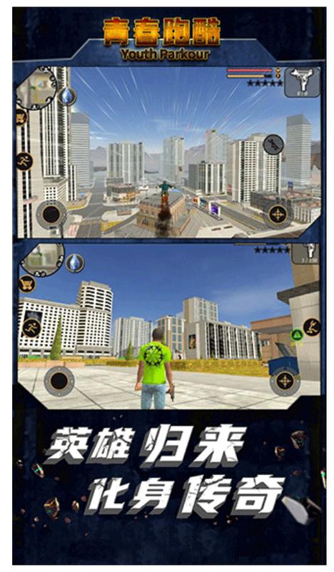 青春跑酷修改器免费下载