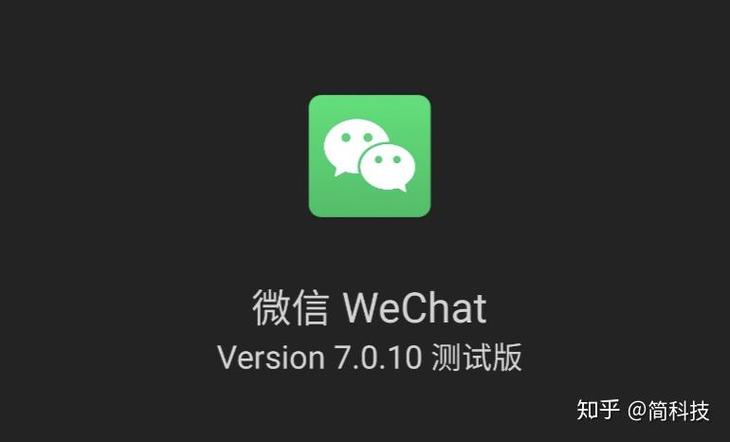 微信7.0.10测试版截图