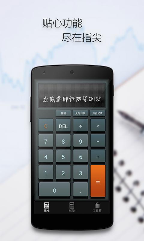 计算角度的计算器app缩略图