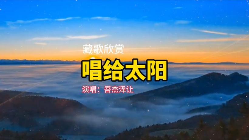 谁唱的太阳最好听图标