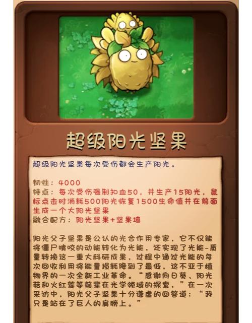 植物大战僵尸的植物介绍截图
