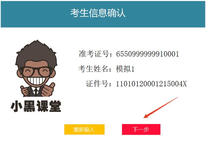 小黑课堂安装截图