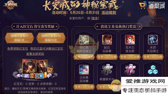 王者荣耀王者宝藏活动图标