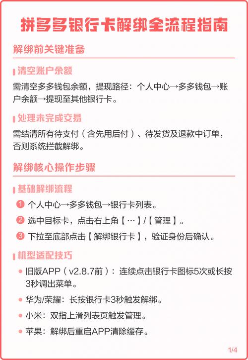 怎样解绑拼多多银行卡截图