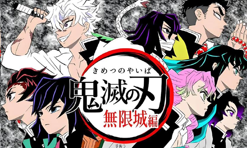 《鬼灭之刃:无限城决战篇》免费观看图标