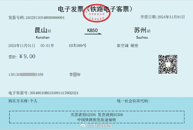 高铁票500元退票多少手续费图标