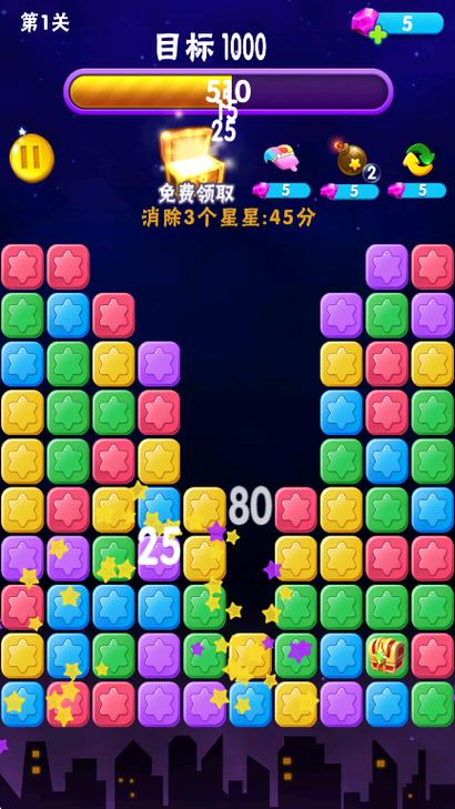 消消星星乐闯关模式25关视频截图
