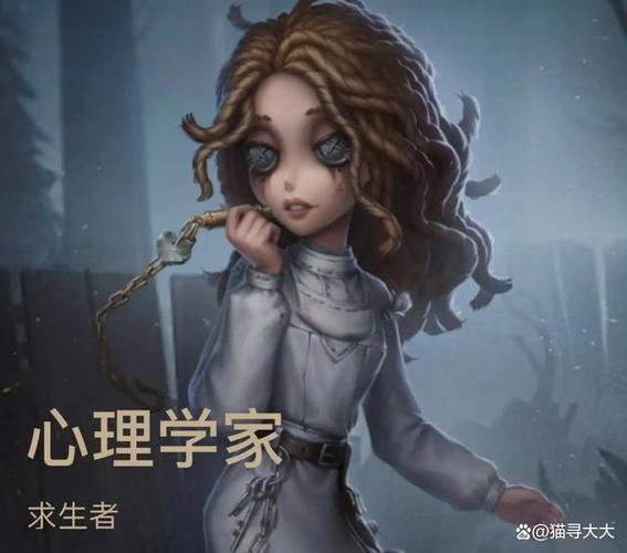第五人格心理医生图标