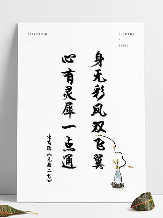身无彩凤双飞翼下一句诗词是什么图标