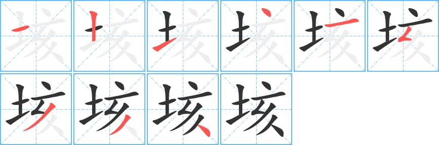 垓的意思图标