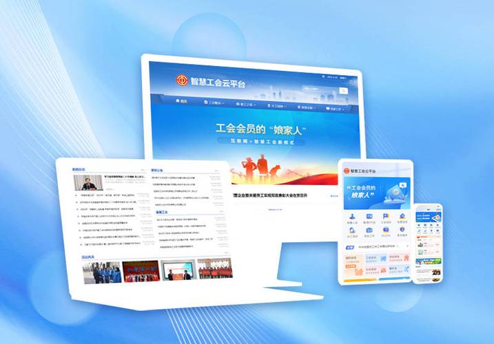 智慧工会管理系统图标