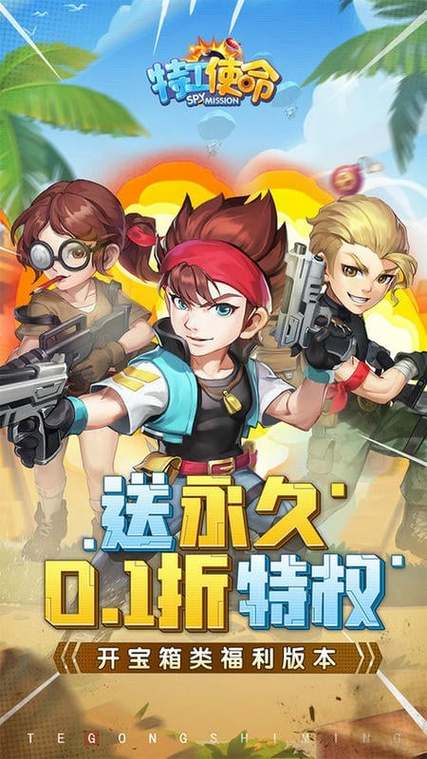 特工使命下载图标